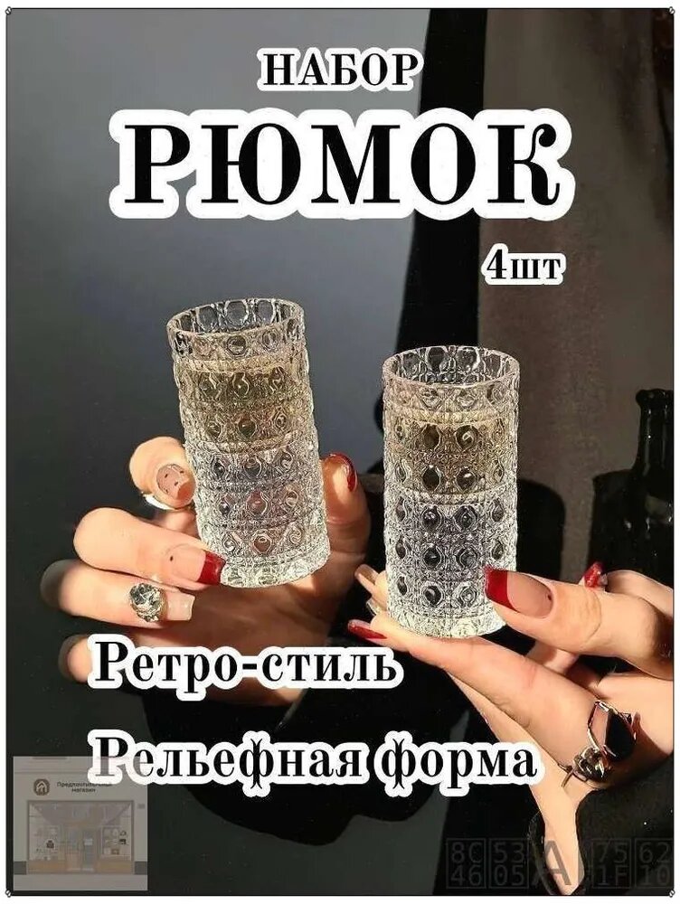Стопка, 30 мл, 4 шт