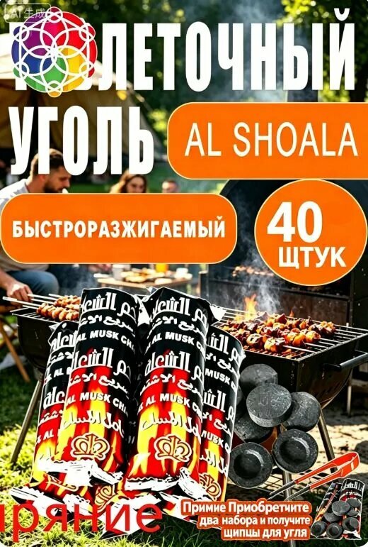 Уголь кадильный церковный яблоневый для ладана, d 27 мм, 4 тубы по 40 таблеток