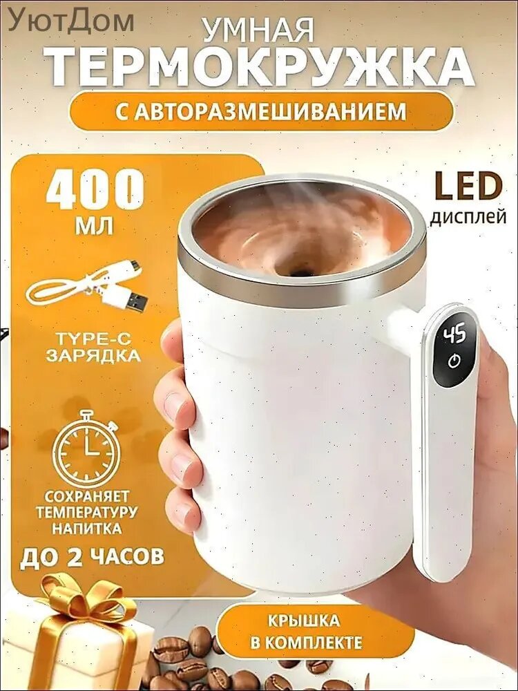 Кружка "мешалка", 400 мл, 1 шт