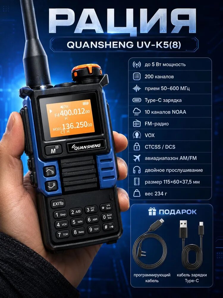 Радиостанция Quansheng UV-K5(99) версия V3 (Увеличенная память), 50-600 МГц, Авиадиапазон (AM), Зарядка Type-C, Спектроанализатор