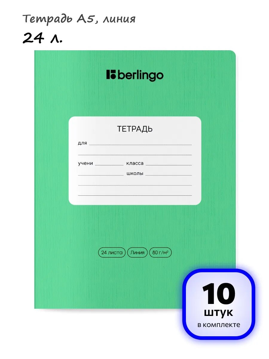 (10 штук) - Тетрадь А5, линия 24 л. арт. 373316