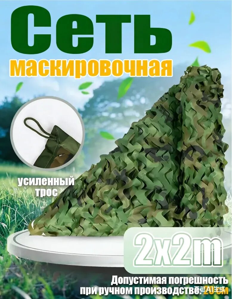 Маскировка для охоты