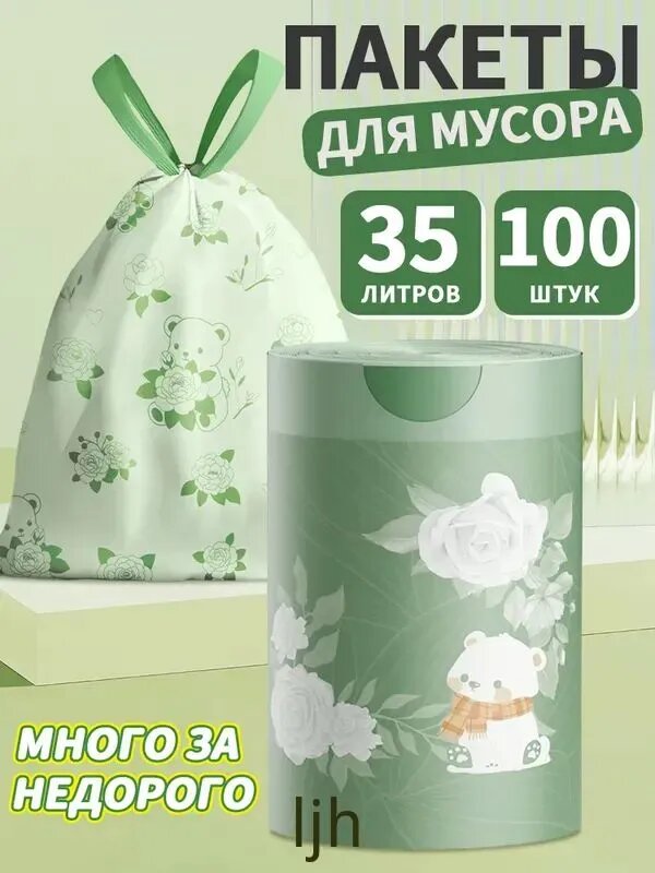 Мешки для мусора 35 л, 3мкм, 100 шт