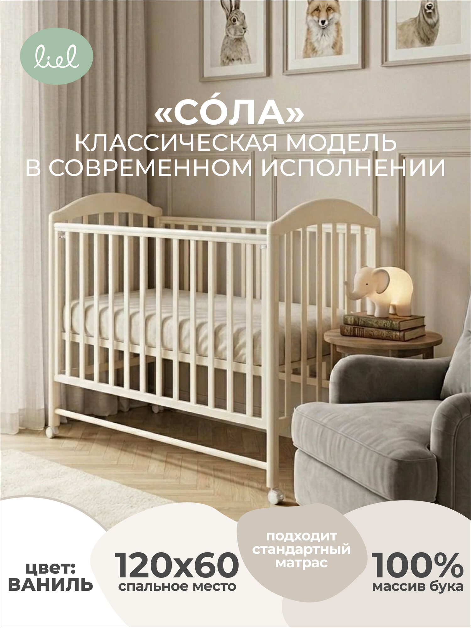 Кровать детская, приставная кроватка для новорожденных LIEL Сола, маятник в комплекте, от 0 до 4 лет, натуральный бук