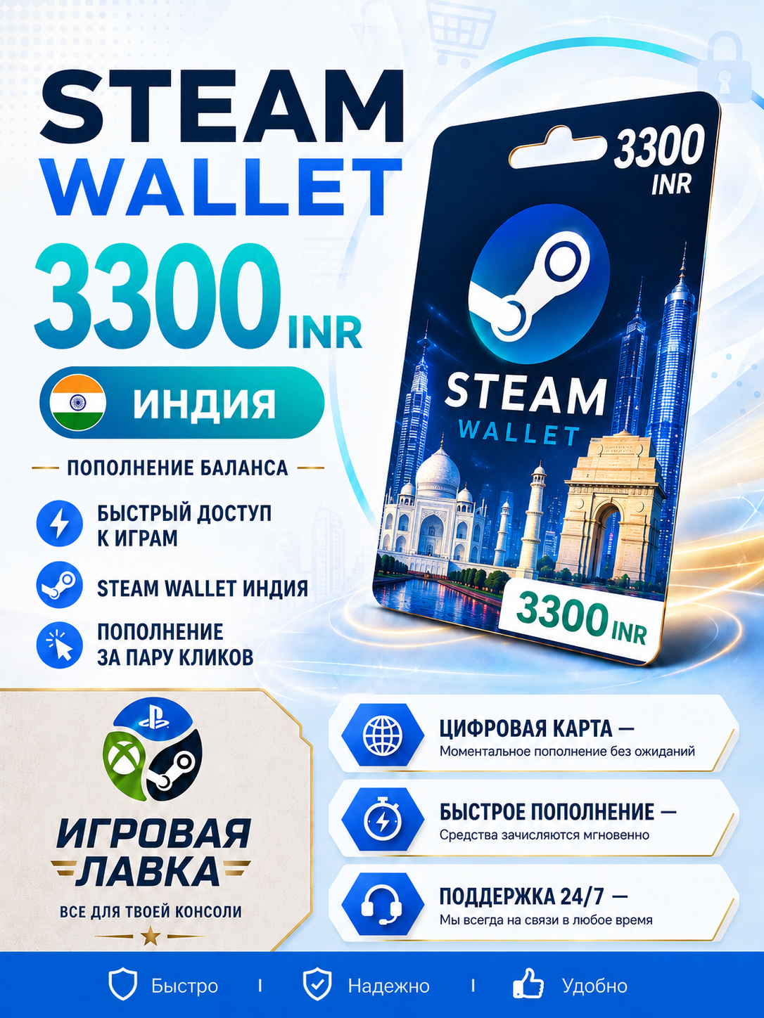 Карта пополнения Steam Wallet 3300 INR Индия | Цифровой код