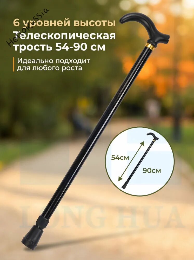 Телескопическая опорная трость сложна для пожилых людей
