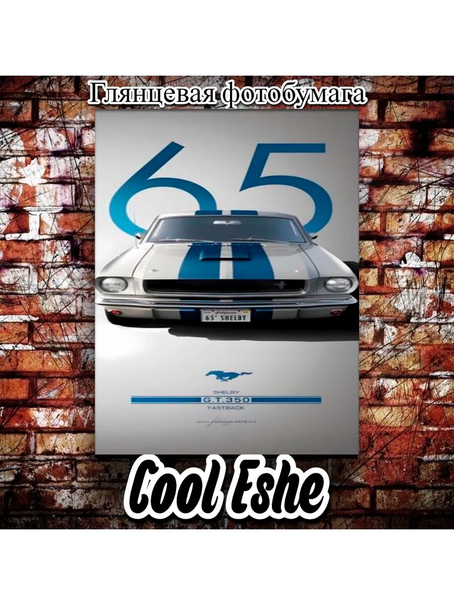 Постер " Ford Mustang Shelby GT 350 1965, арт, серый фон" из коллекции "Автомобили" А4