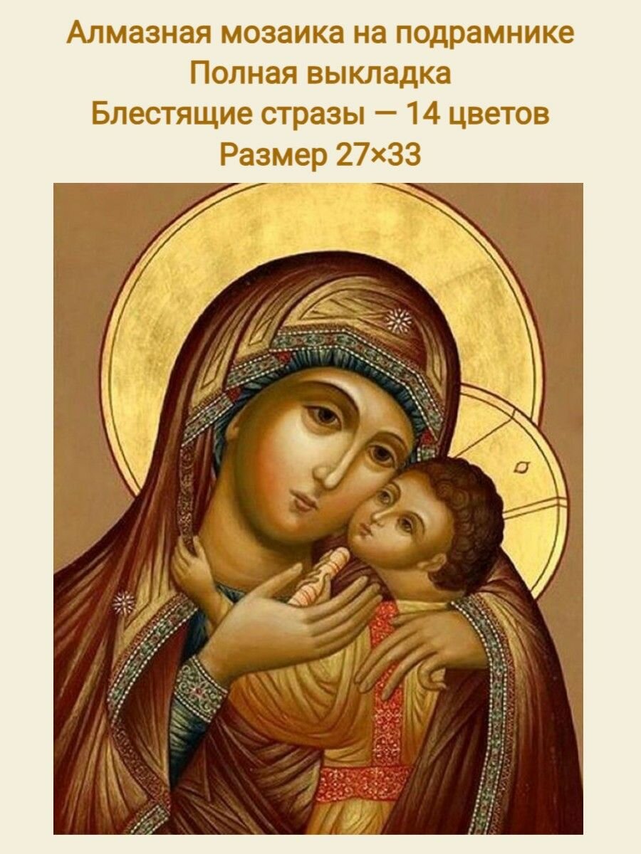 Алмазная мозаика Икона Божией Матери "Корсунская" на подрамнике 27*33 см, полная выкладка/картина стразами/вышивка