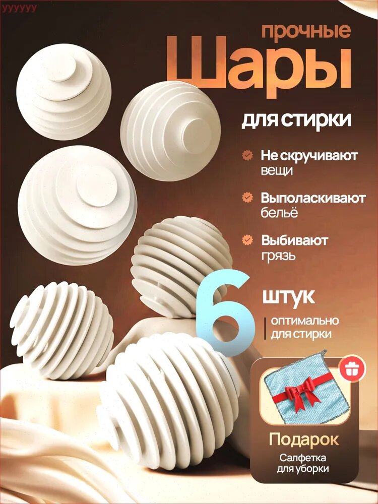 Шарики для стирки пуховиков 6 шт