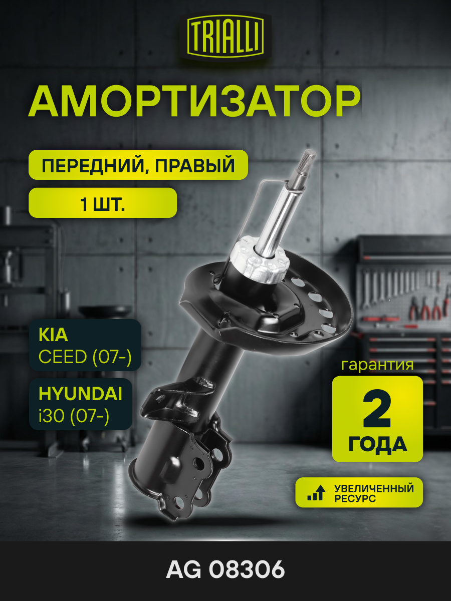 Амортизатор передний правый для Kia Ceed (07-) Hyundai i30 (07-) газомасляный TRIALLI AG 08306