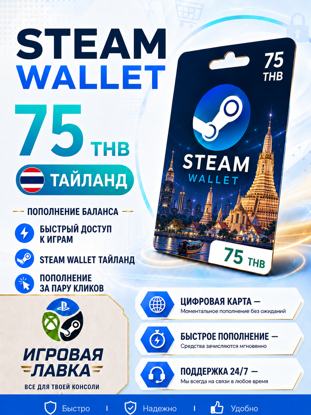 Карта пополнения Steam Wallet 75 THB Таиланд | Цифровой код