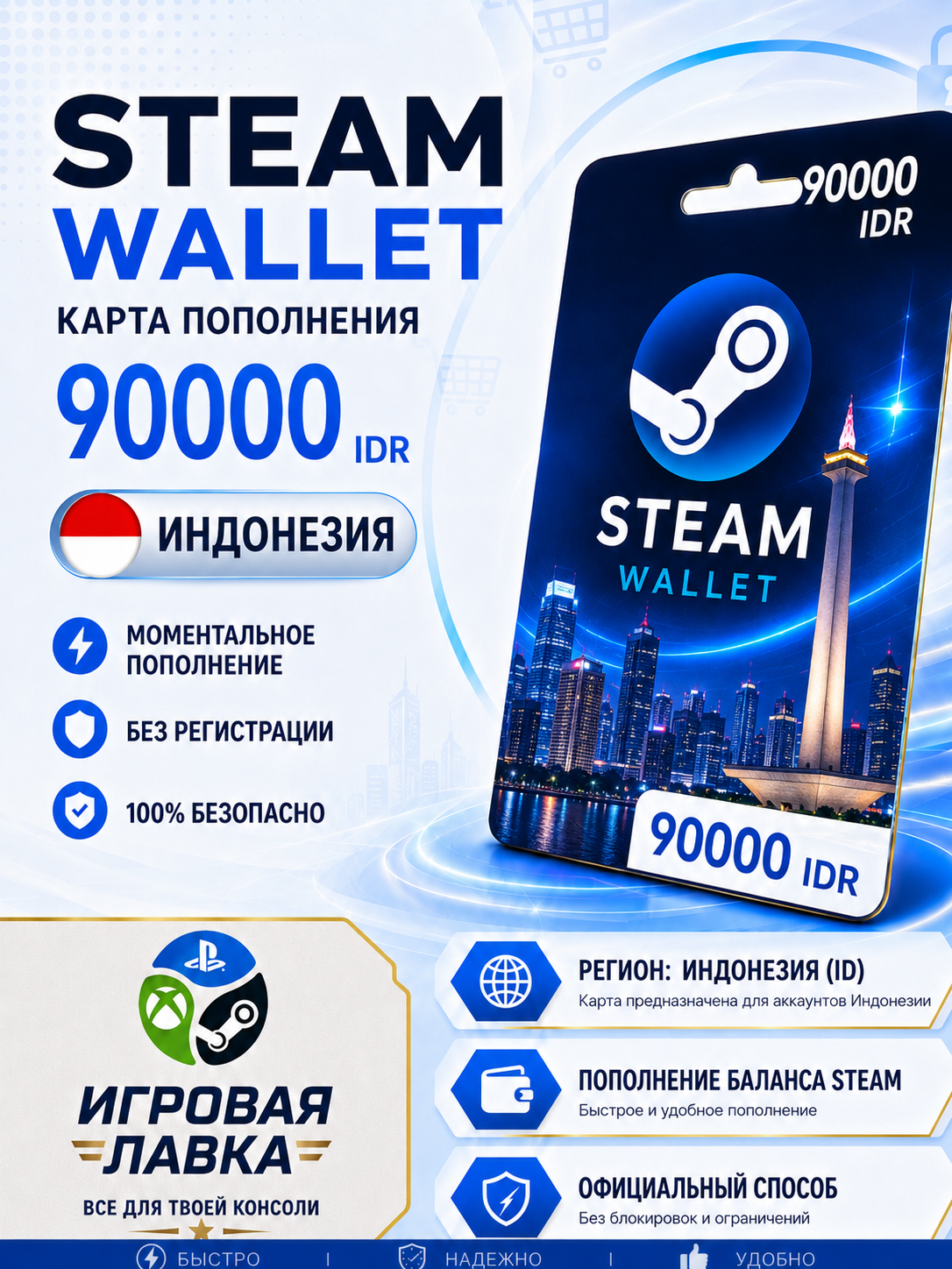 Карта пополнения Steam Wallet 90000 IDR Индонезия | Цифровой код