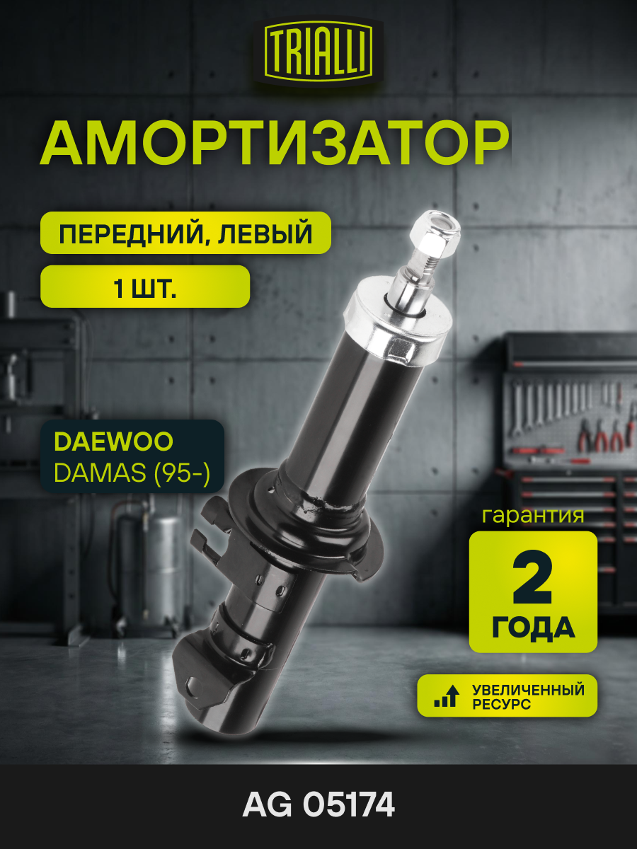 Амортизатор передний для Daewoo Damas (95-) AG 05174