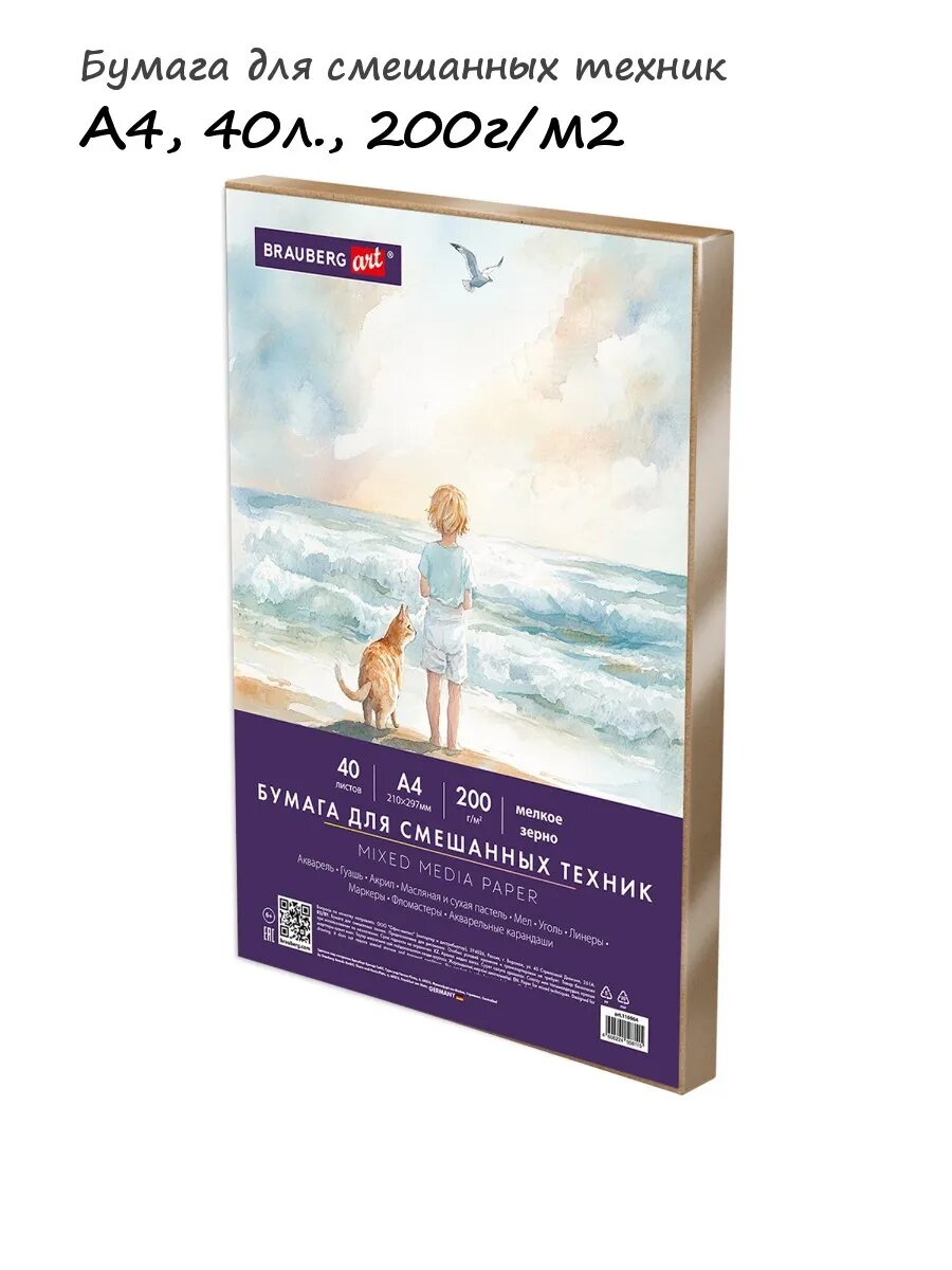Бумага для смешанных техник А4, 40л. арт. 116964