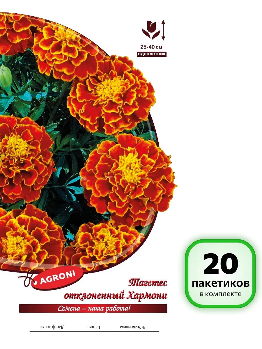 (20 шт.) - Семена Тагетес отклоненный Хармони (0,3г)