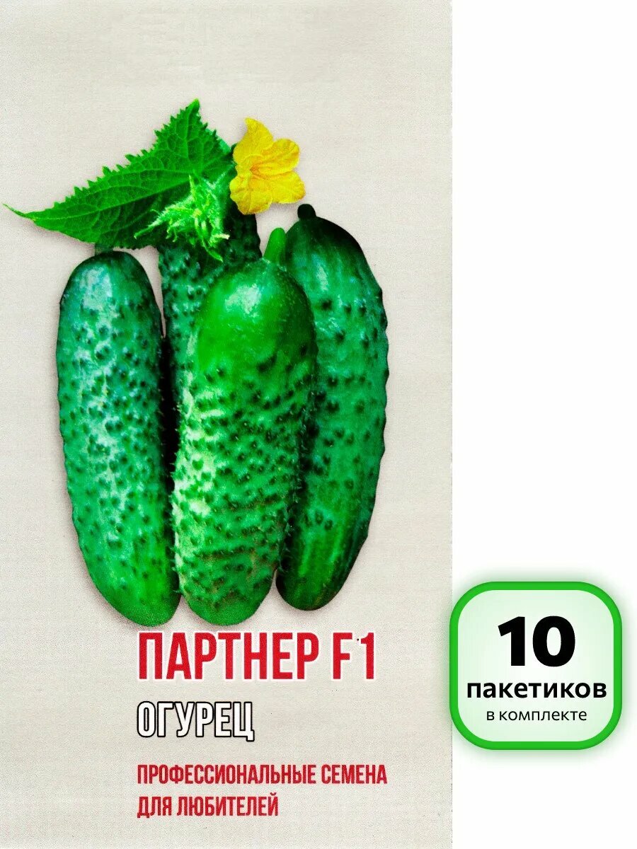 (10 шт.) - Семена Огурец партнер F1 5шт