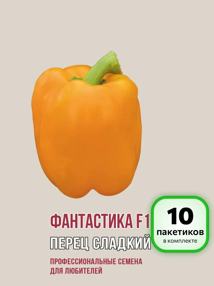 (10 шт.) - Семена Перец сладкий фантастика F1 5шт