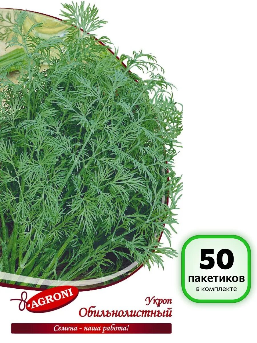 (50 шт.) - Семена Укроп Обильнолистный (2,0г)