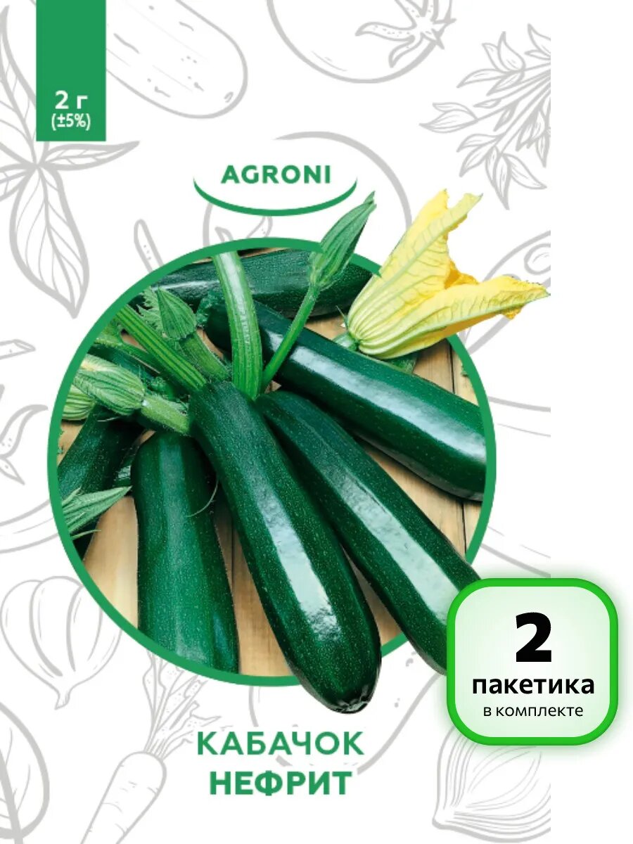 (2 шт.) - Семена Кабачок Нефрит 2,00г , XS