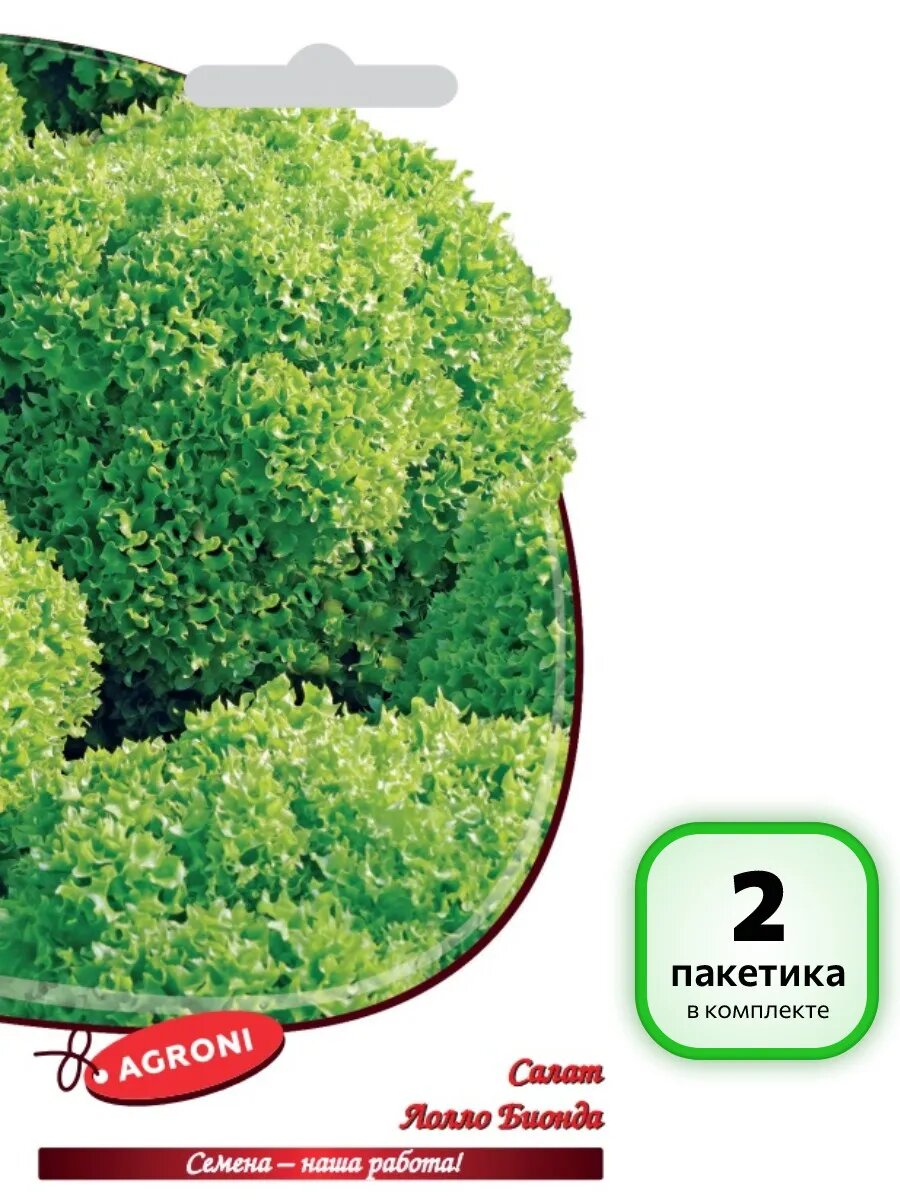 (2 шт.) - Семена Салат Лолло Бионда (0,5г)