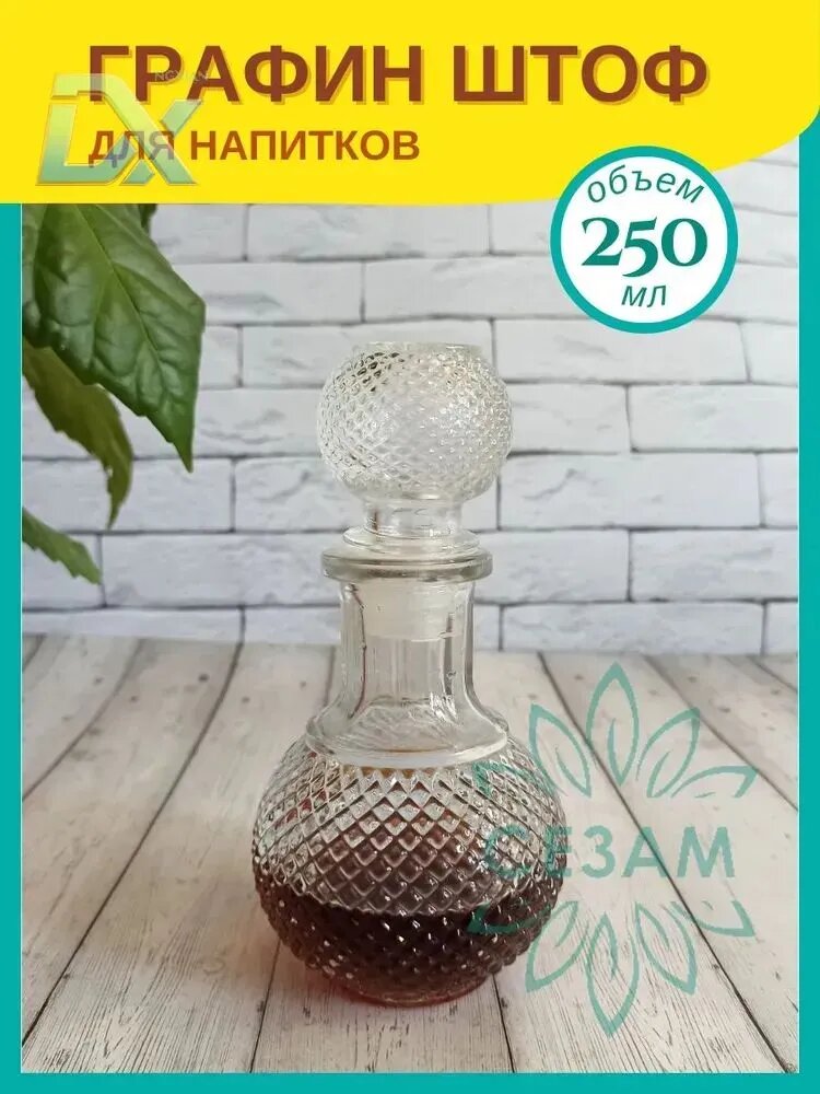 Графин "Бутылка для воды", 0.25 л