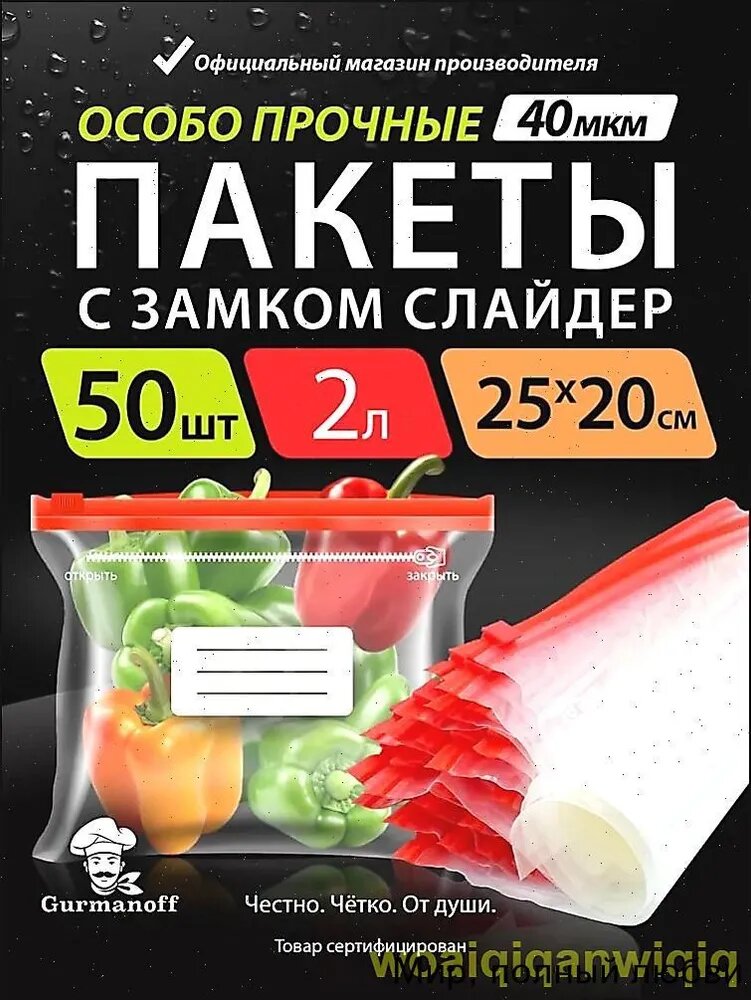 Пакет для продуктов, 25 х 20 см см