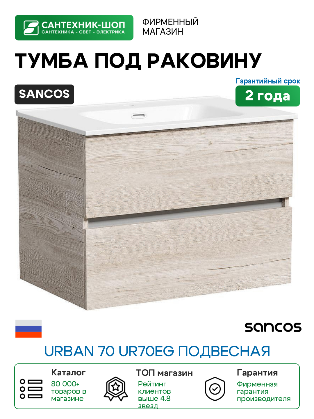 Тумба под раковину Sancos Urban 70 UR70EG подвесная Дуб Галифакс натуральный МДФ / ЛДСП