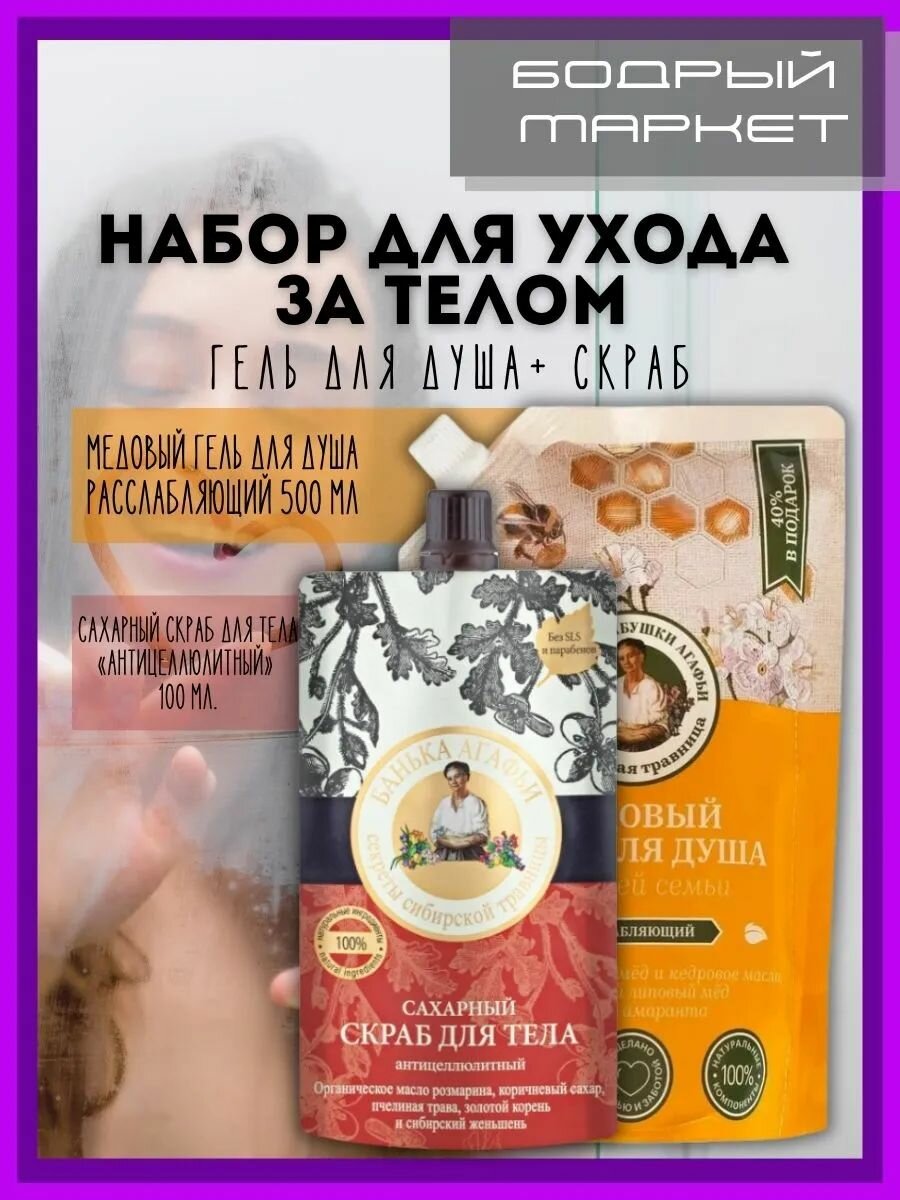 Набор для ухода за телом