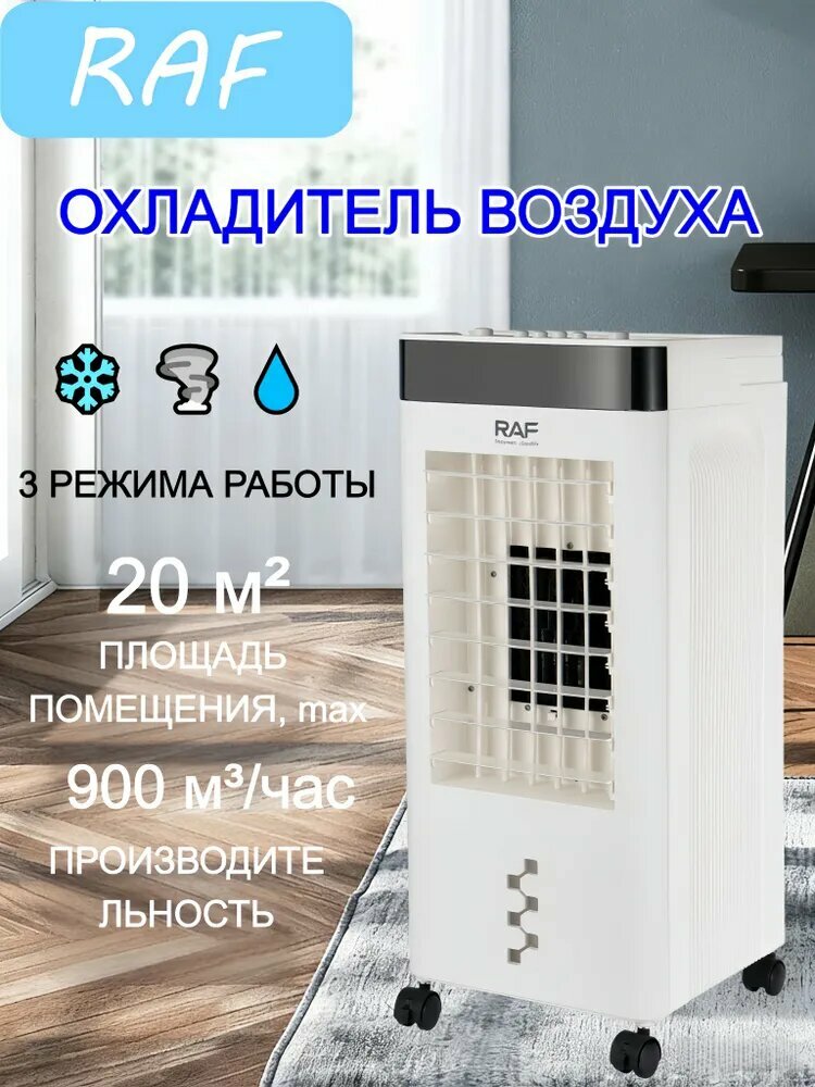 Вентилятор R.943, белый