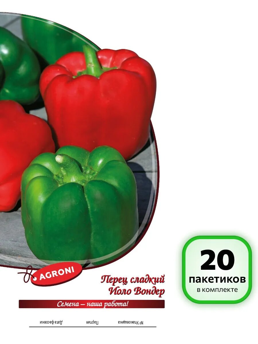 (20 шт.) - Семена Перец Йоло вондер (0,3г)