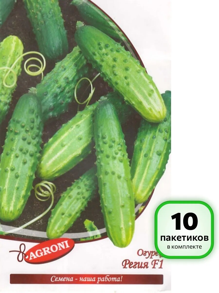 (10 шт.) - Семена Огурец Регия F1 (0,3г)