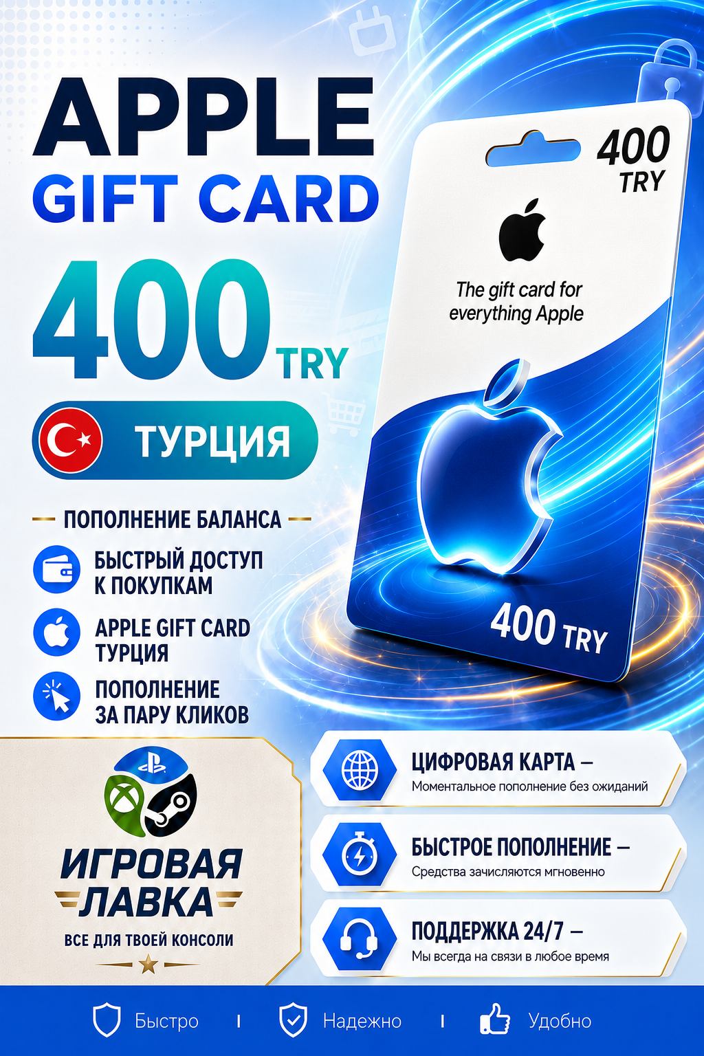 Карта пополнения App Store 400 TRY Турция | Цифровой код