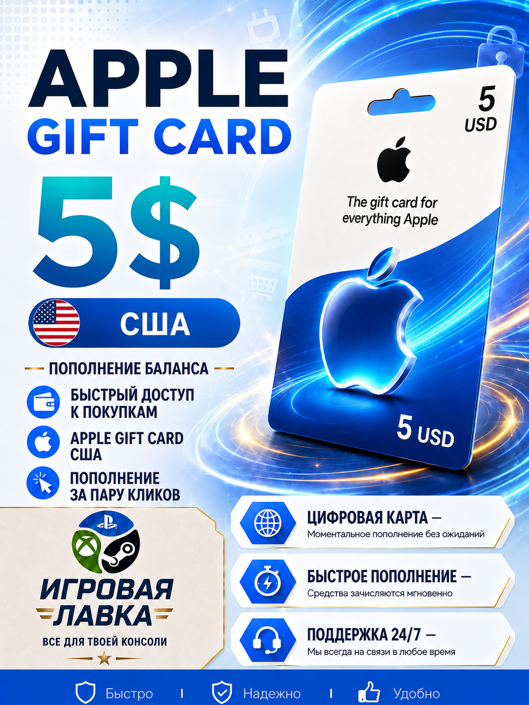 Карта пополнения App Store 5 USD США | Цифровой код