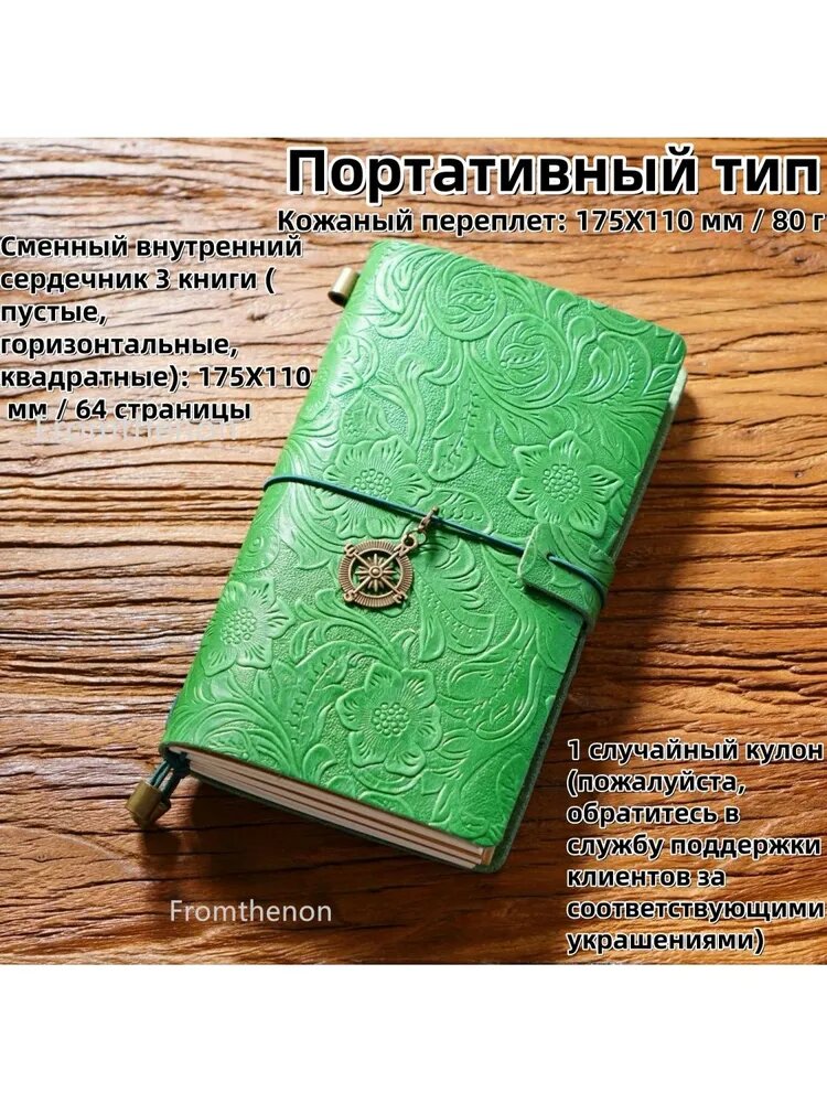 Fromthenon Блокнот, листов: 192