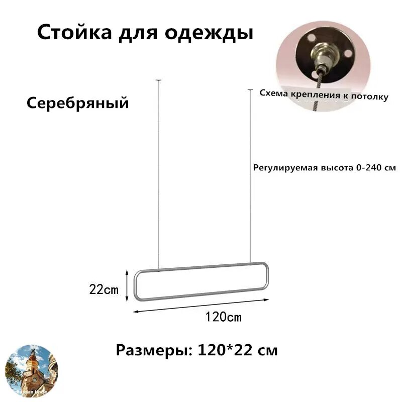 Вешалка потолочная Серебряный 120 см х 22 см, вешалки потолочные