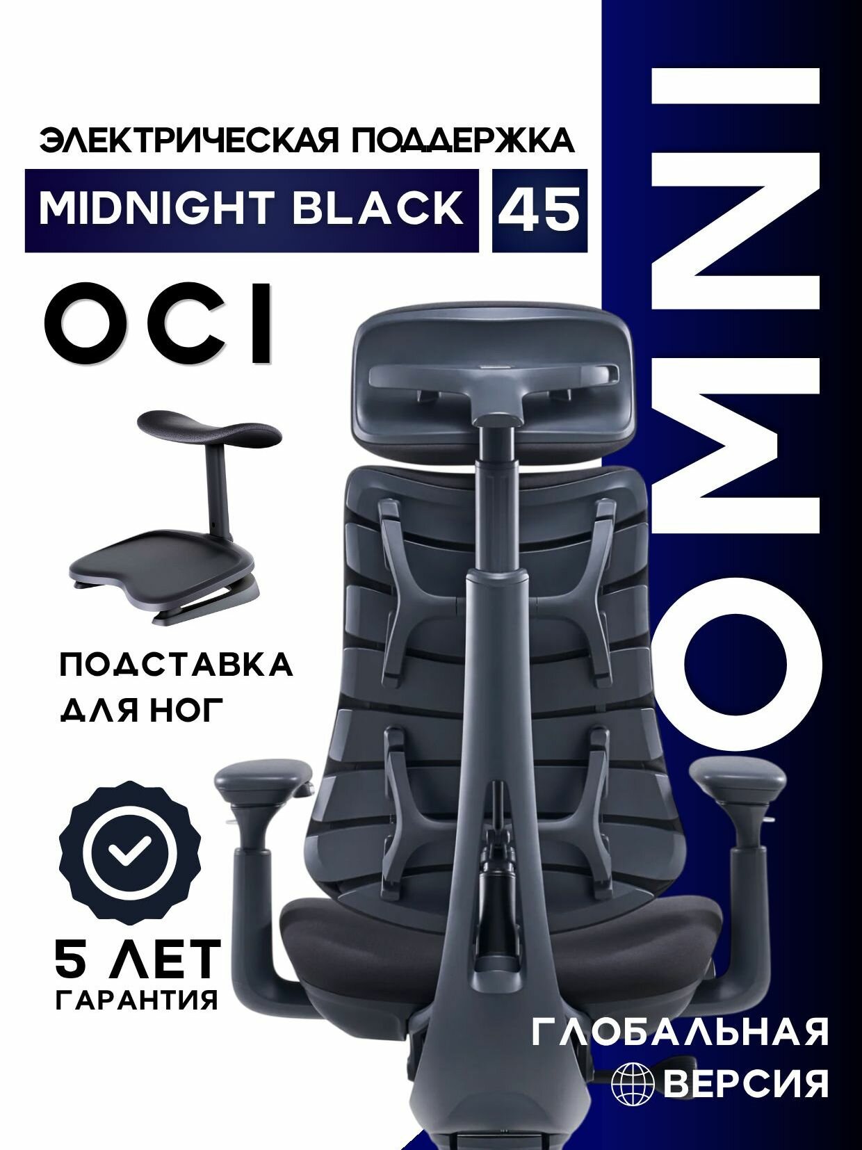 Кресло LiberNovo Omni Dynamic с подставкой для ног, цвет Midnight Black, размер 45 см