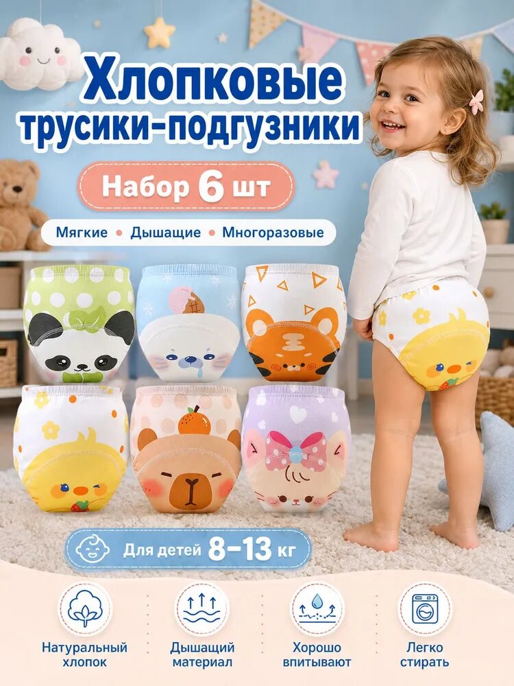 Know EasyxТрусики подгузники многоразовые 6 шт 8 13 кг стандартная классическая модель
