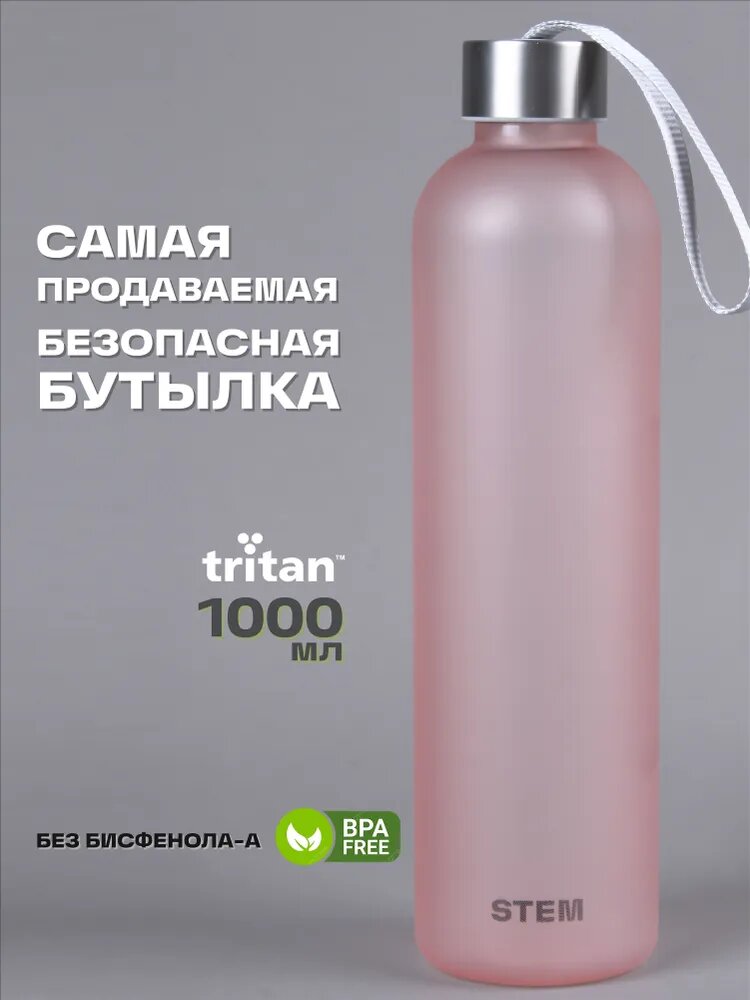 Спортивная бутылка, 1000 мл