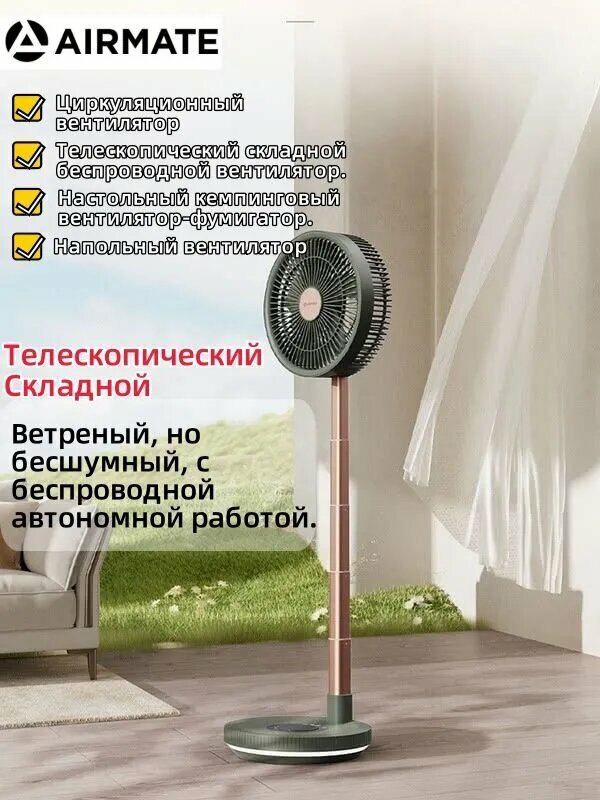 AIRMATE Портативный вентилятор 980309712EF, медь, темно-зеленый
