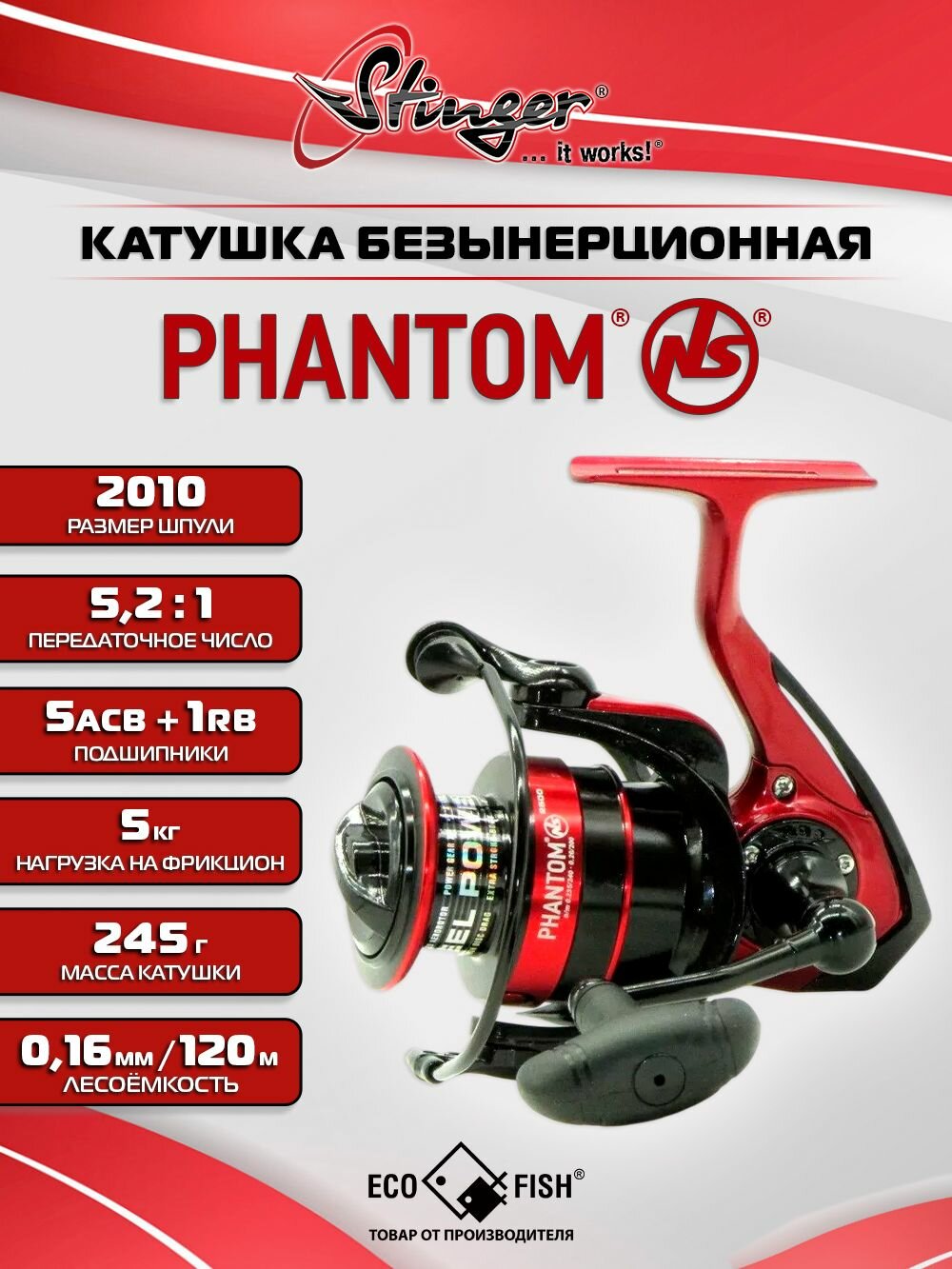 Катушка безынерционная Stinger Phantom NS 2010