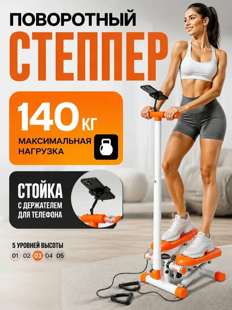 Степпер для дома со стойкой для ног ягодиц