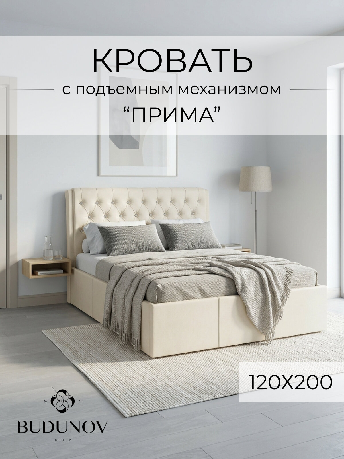 Двуспальная кровать, BUDUNOV GROUP, Прима, КЗ бежевый, кровать с подъемным механизмом, 120х200 см.