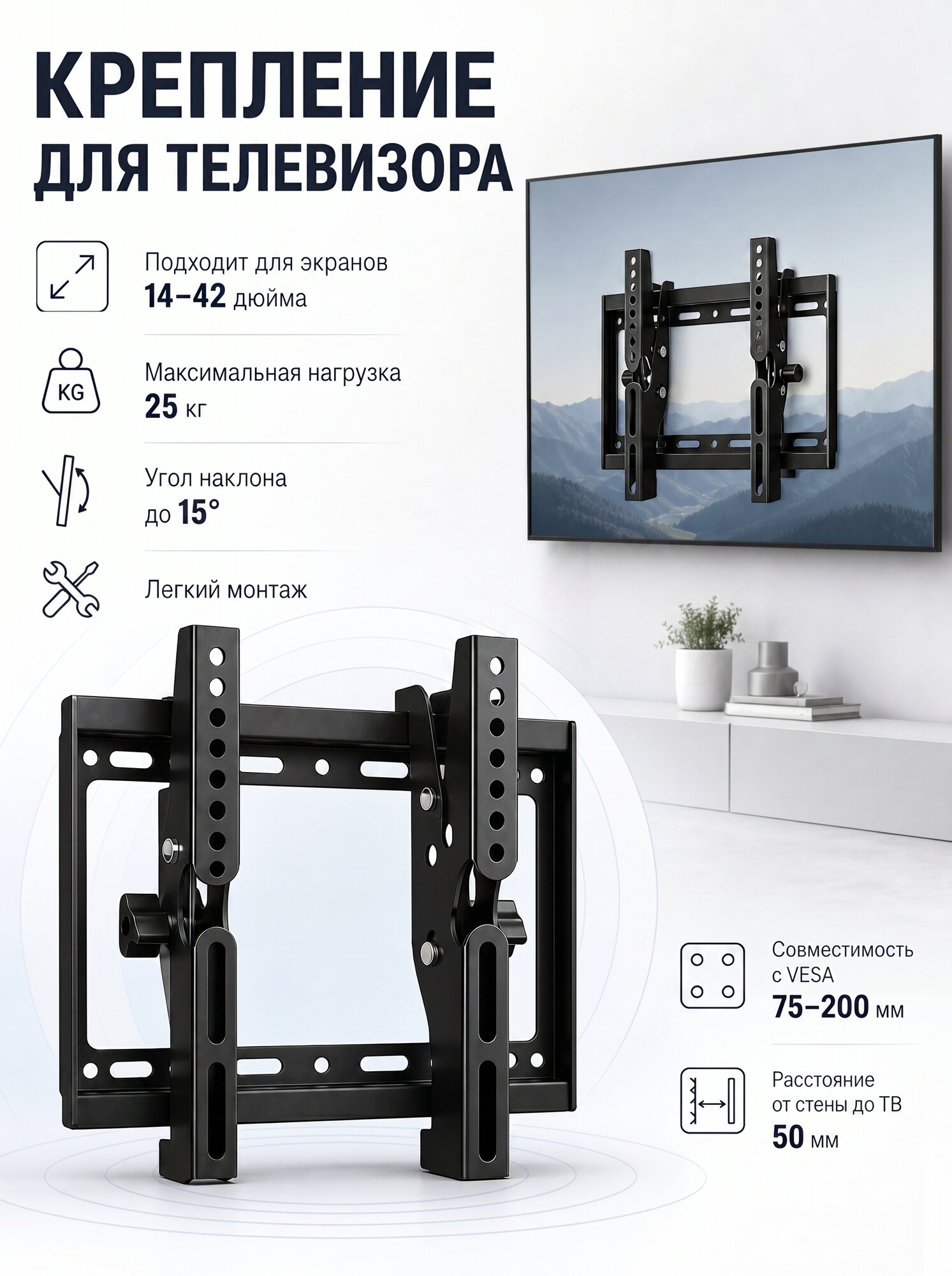 Кронштейн Live-Power, наклонный, черный, для ТВ 14"-42", нагрузка до 25 кг