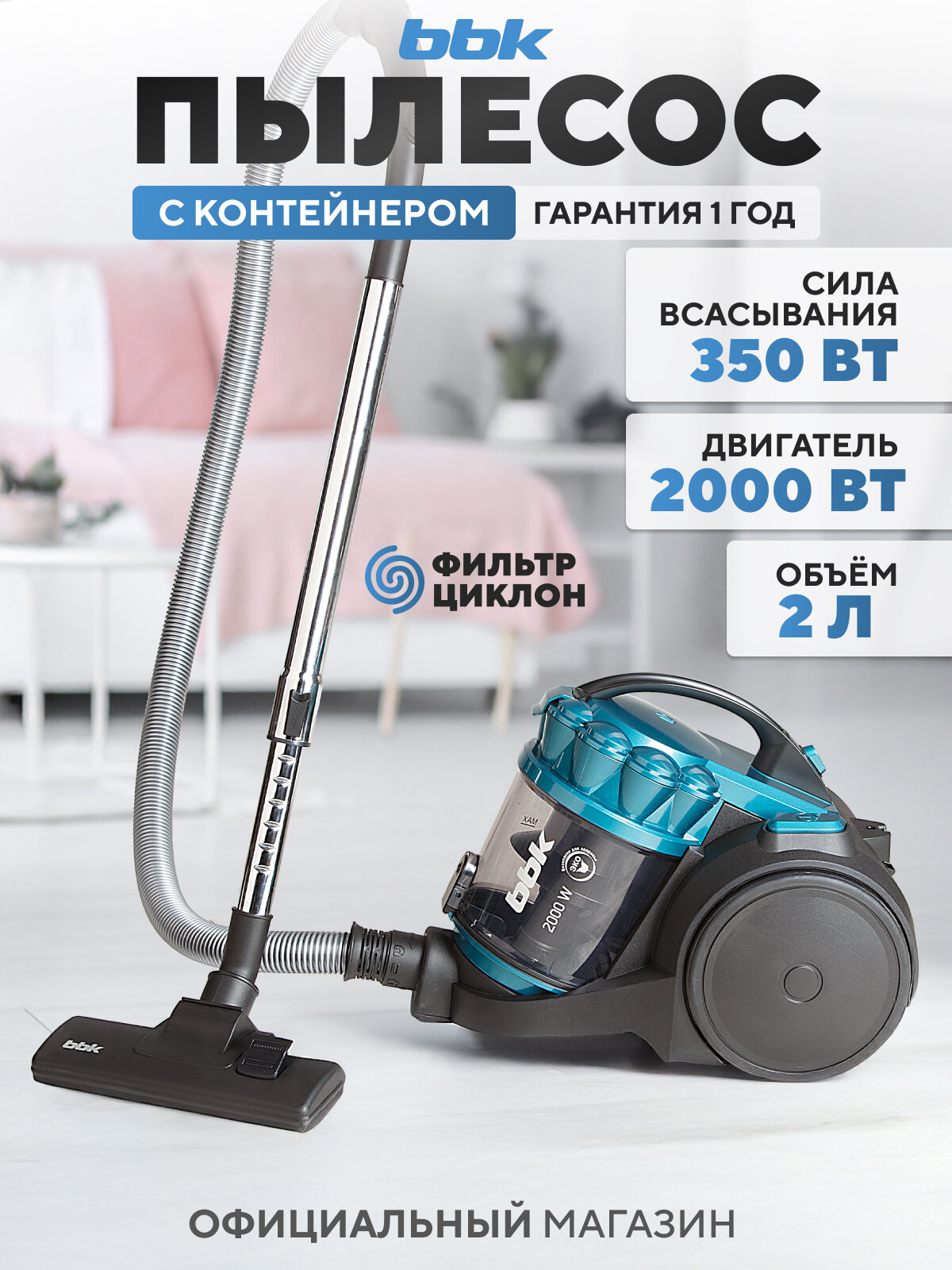 Пылесос циклонный BBK BV1505 черный/изумрудный, мощность 2000Вт, нера фильтр, мощность всасывания 350 Вт