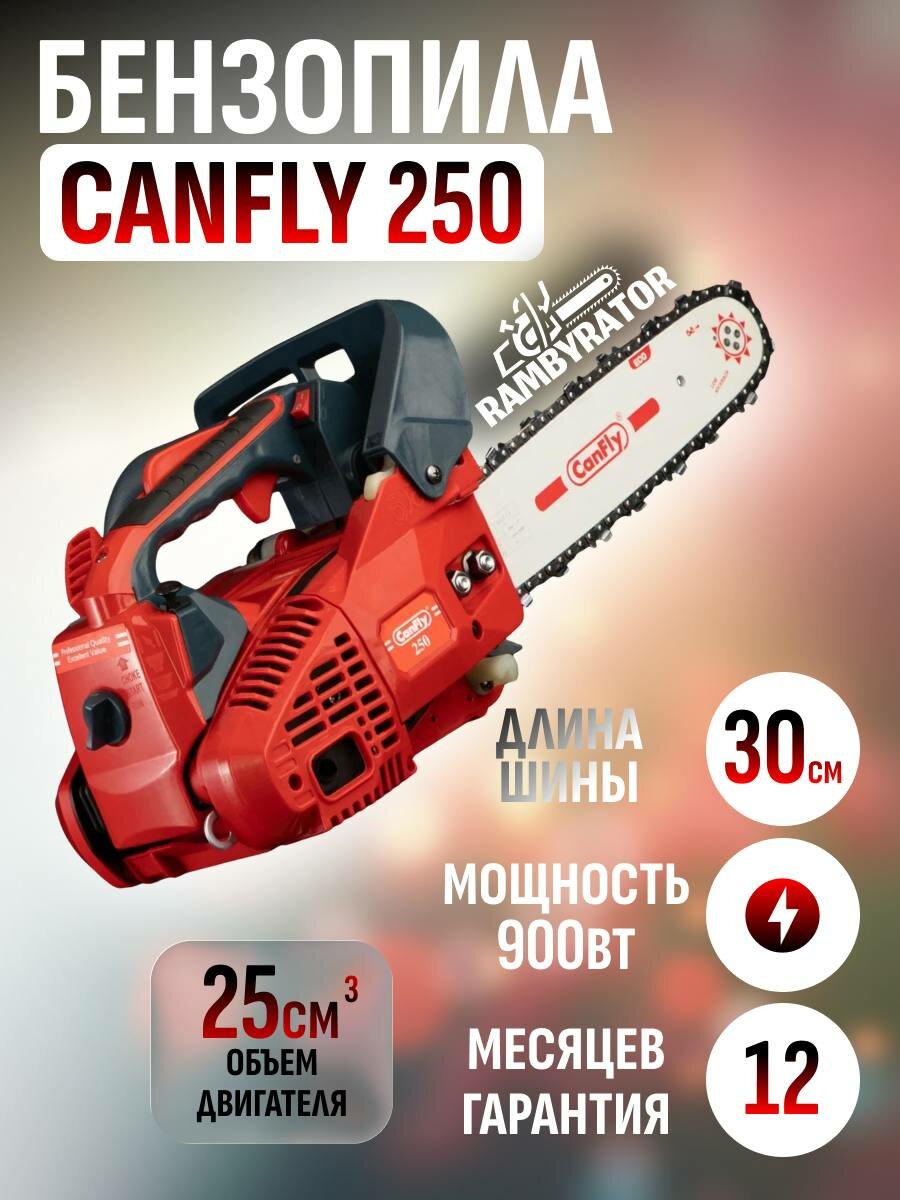 Бензопила CanFly 250 /Пила цепная бензиновая канфлай/мини пила бензиновая шина 30 см,/900Вт, Цепь для пилы 44 звена, Шина 30см(300мм) , 3300 об/мин,