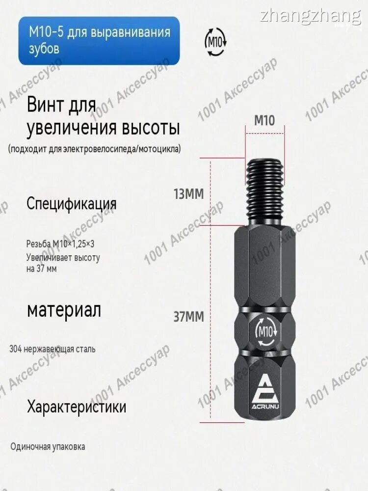 Удлинитель крепления зеркала мотоцикла M10-5 правая резьба