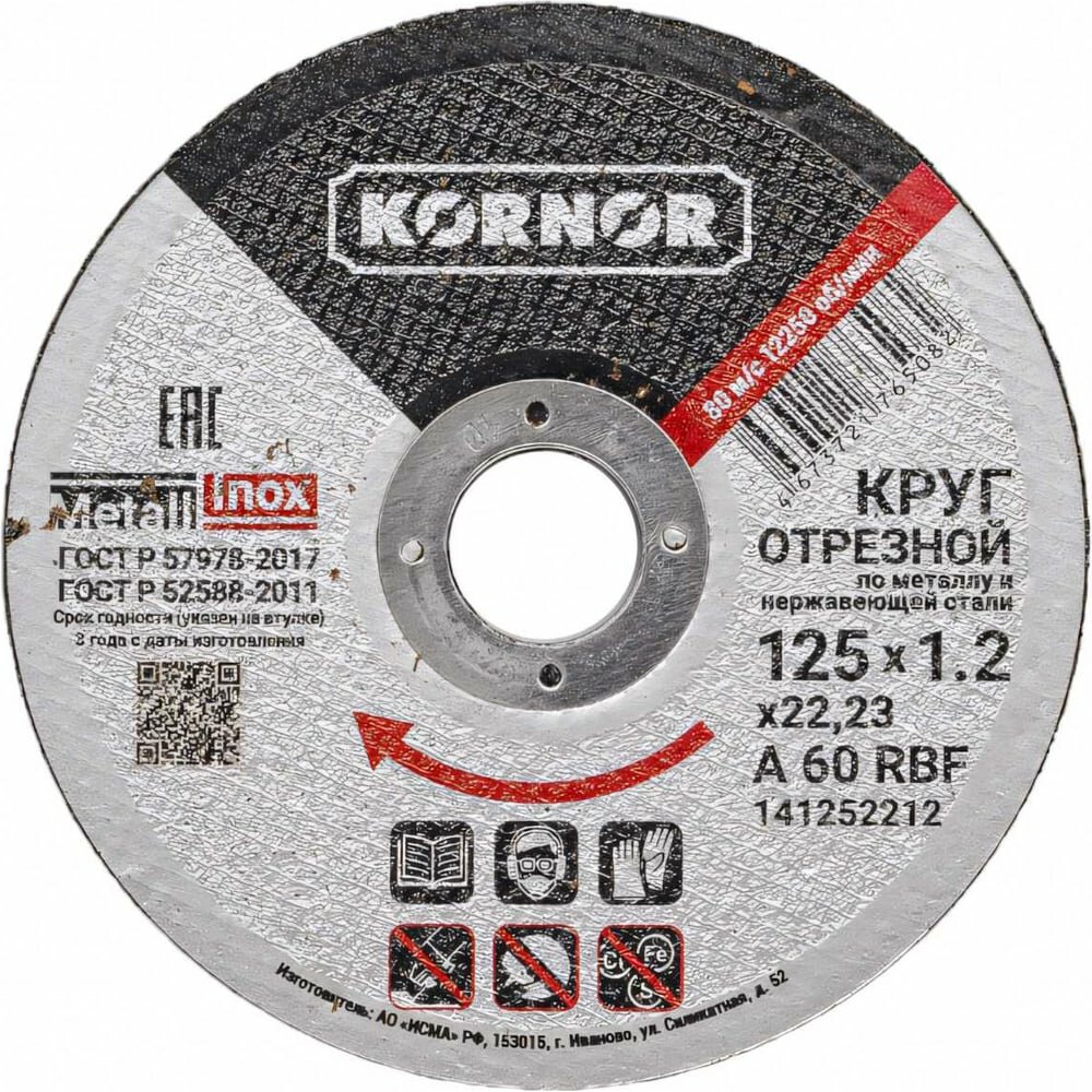 Диск отрезной по металлу 125x1.2x22 мм KORNOR 141252212