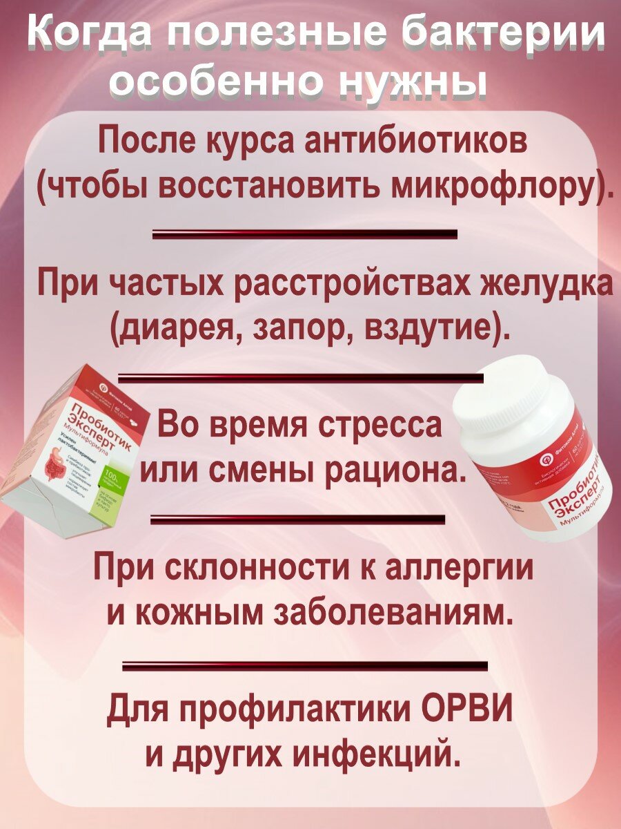 Пробиотик Эксперт Мультиформула полезные бактерии для кишечника — фото 1