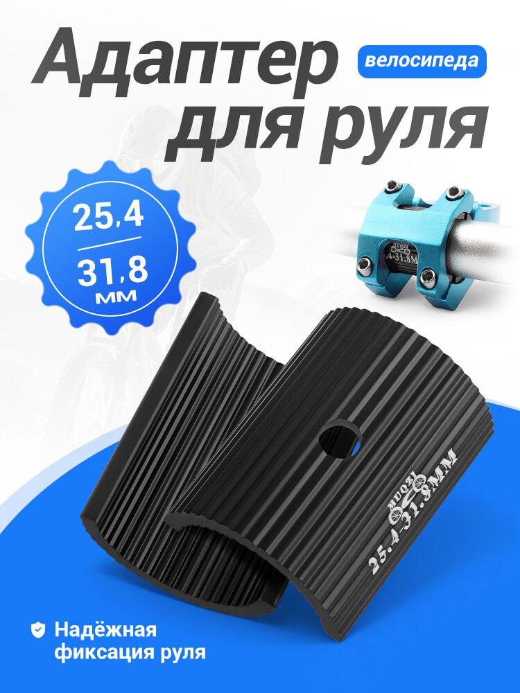 MUQZI Адаптер для регулировки руля велосипеда, проставка для руля 1 пара 25.4-31.8mm