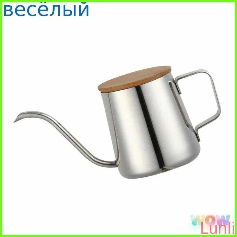 Кофейник Lunli, 350 мл, длинный носик, нержавеющая сталь, деревянная крышка, для дома, для кофеманов — фото 1